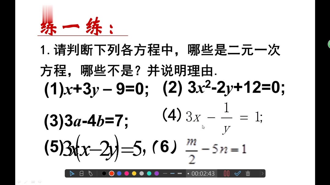 5.1认识二元一次方程