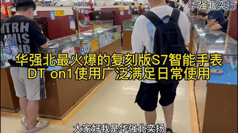 华强北版S7智能手表