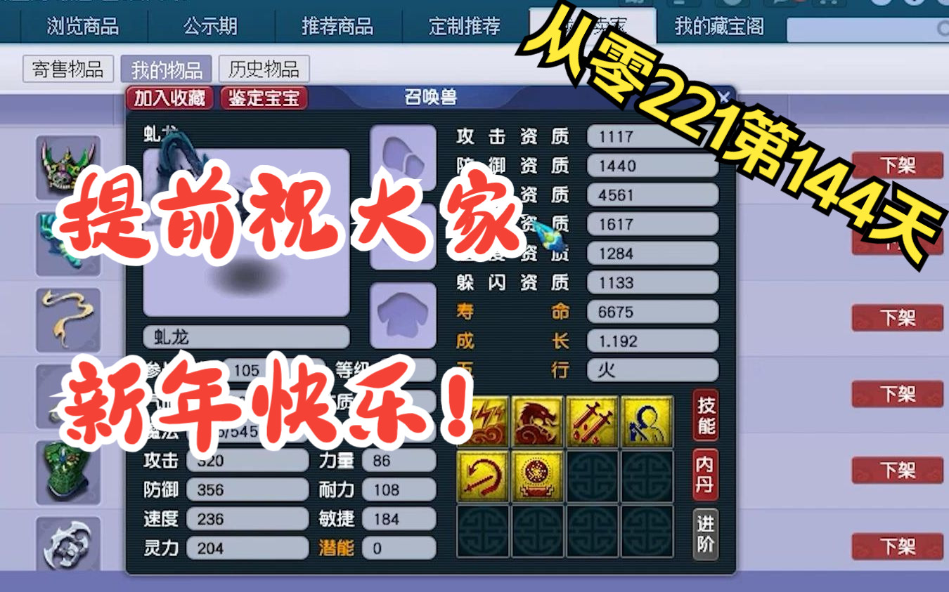 梦幻西游:从零221目标飞升第144天,提前祝大家!新年快乐!