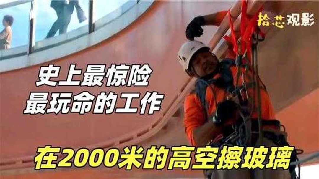 科罗拉多大峡谷最玩命的工作,在1200米高空清洁玻璃,看着都腿软