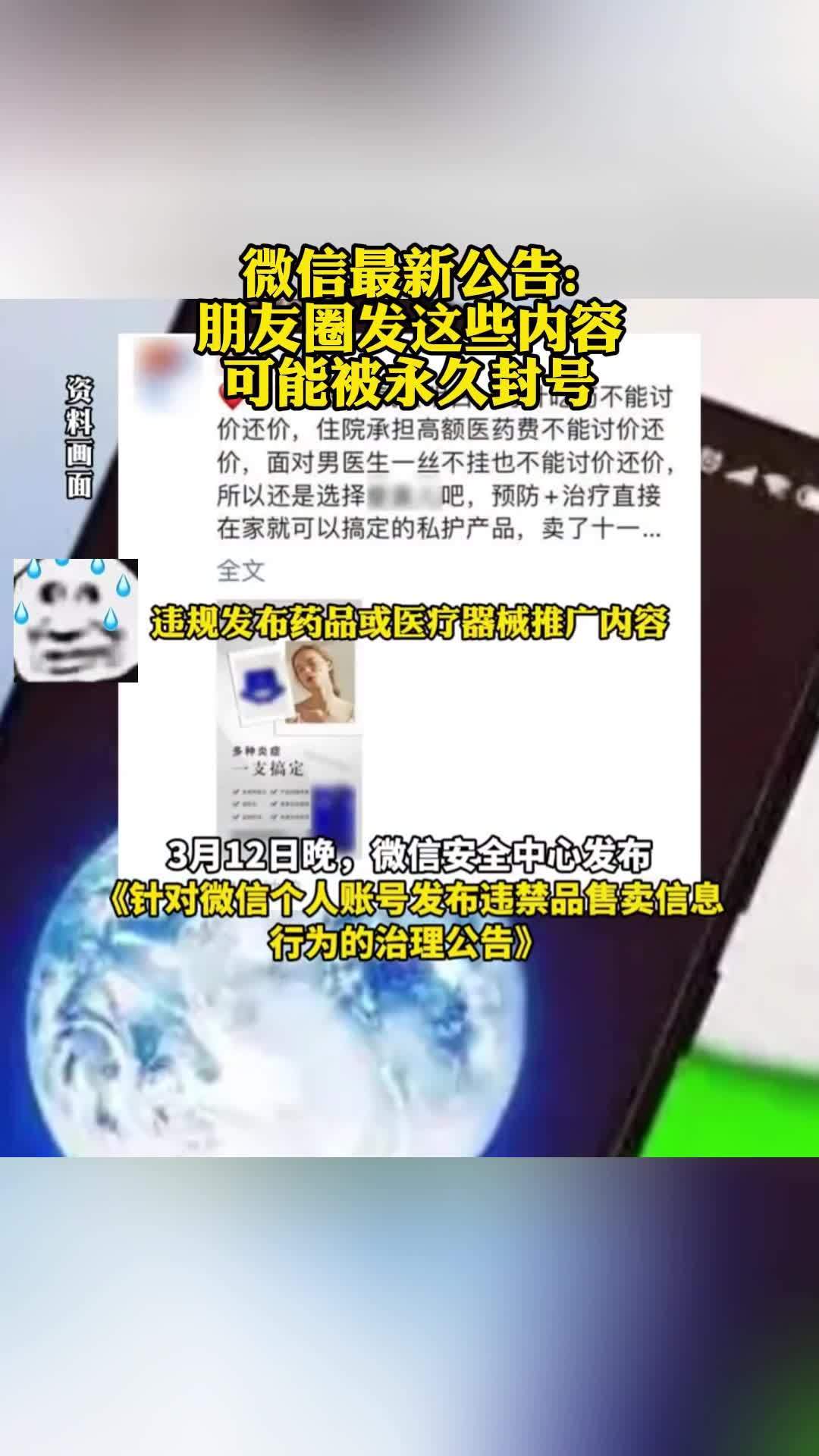 微信最新公告:朋友圈发这些内容,可能被永久封号!