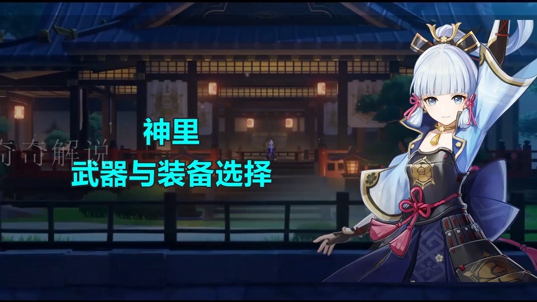 原神：角色养成计划，神里武器装备选择