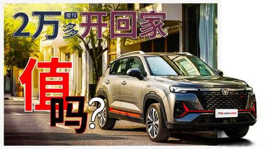 长安CS35plus全新升级蓝鲸版,吉利缤越“压力山大”!