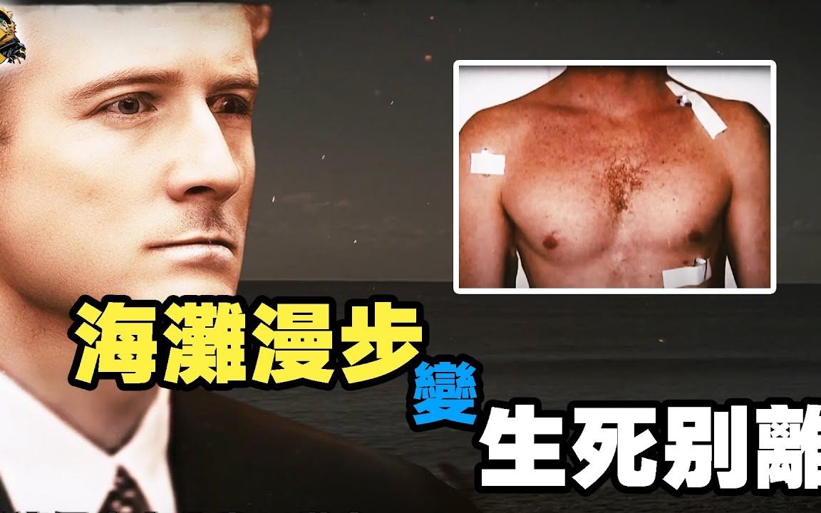 案件丨海滩漫步变生死别离,妻子惨遭杀害,丈夫身中四枪奄奄一息,凶手...