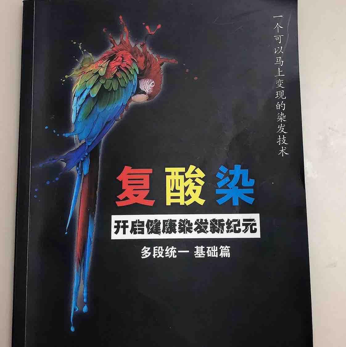 复酸染创始人_大伟老师 