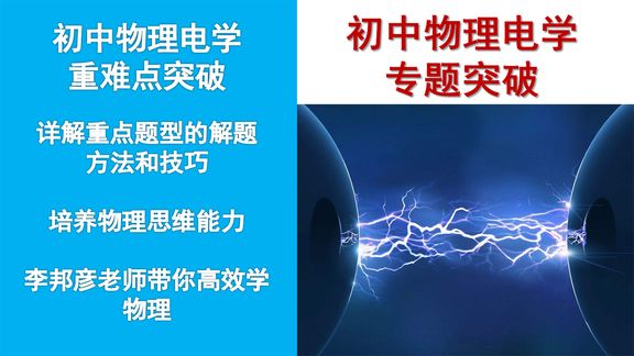 初三物理电功率60-焦耳定律分析计算(4)