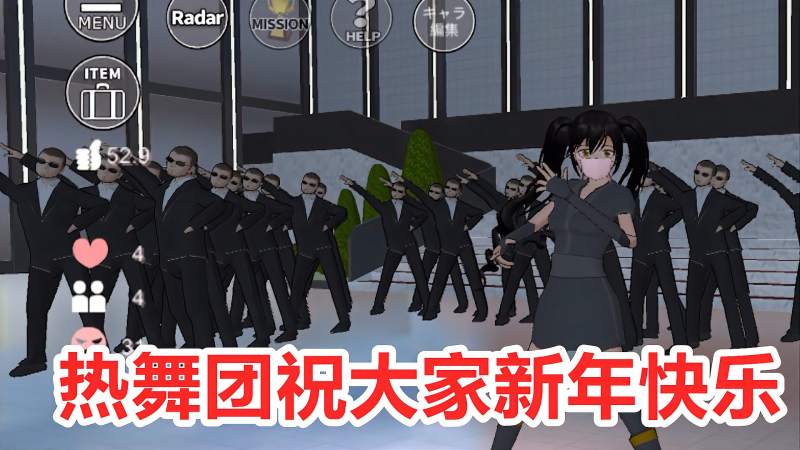 樱花校园模拟器:晨熙和山口组一起过年,带领他们劲舞贺岁!