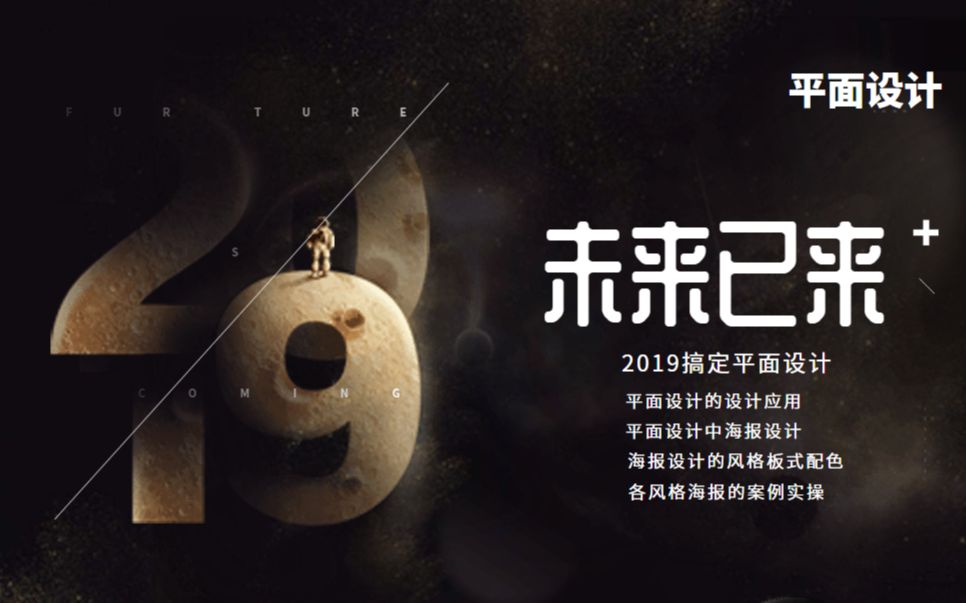 平面设计“色彩搭配”