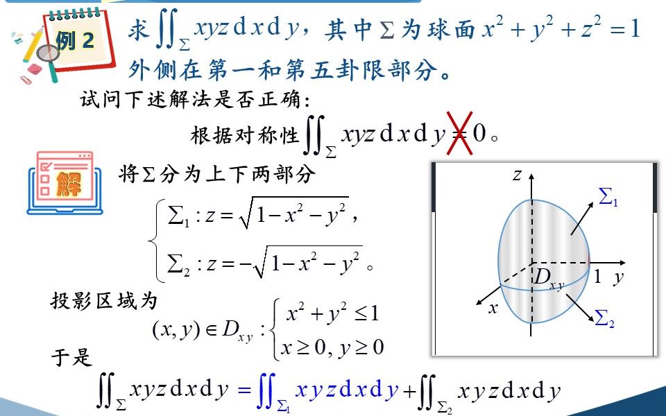 ...视频:11.5 对坐标的曲面积分。详细讲解对坐标的曲面积分的定义、...