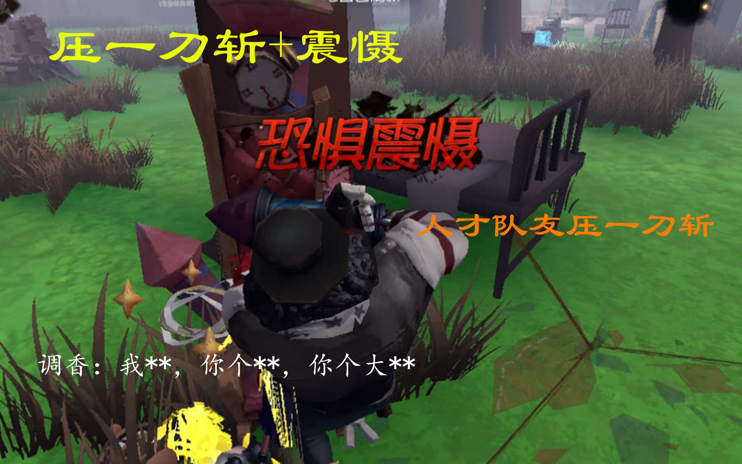 第五人格:中 国 好 队 友