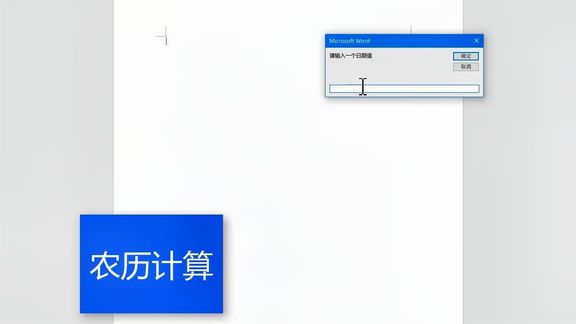 WORD-vba-日期类