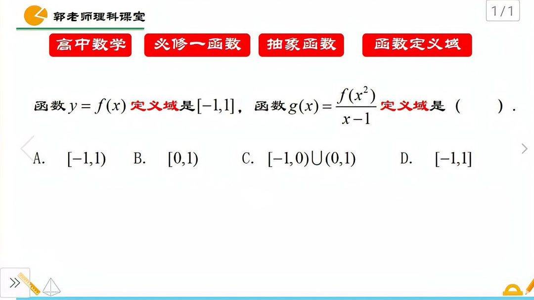 高一数学函数易错题,抽象函数与具体函数定义域深度剖析!