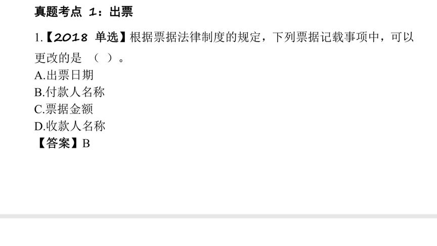 注会经济法第九章2-历年真题-学浪计划