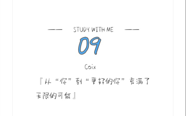【STUDY WITH ME/Celestia的学习日常】三月九,大考百日倒计时,一起...