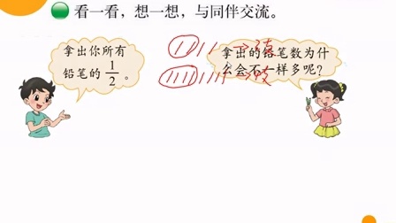 分数的再认识一预习