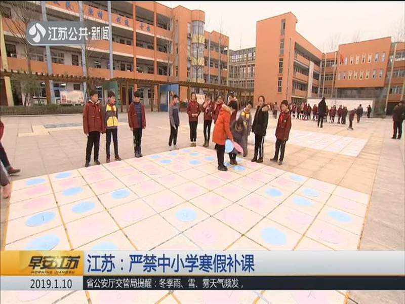 2019年江苏中小学幼儿园1月26日放寒假