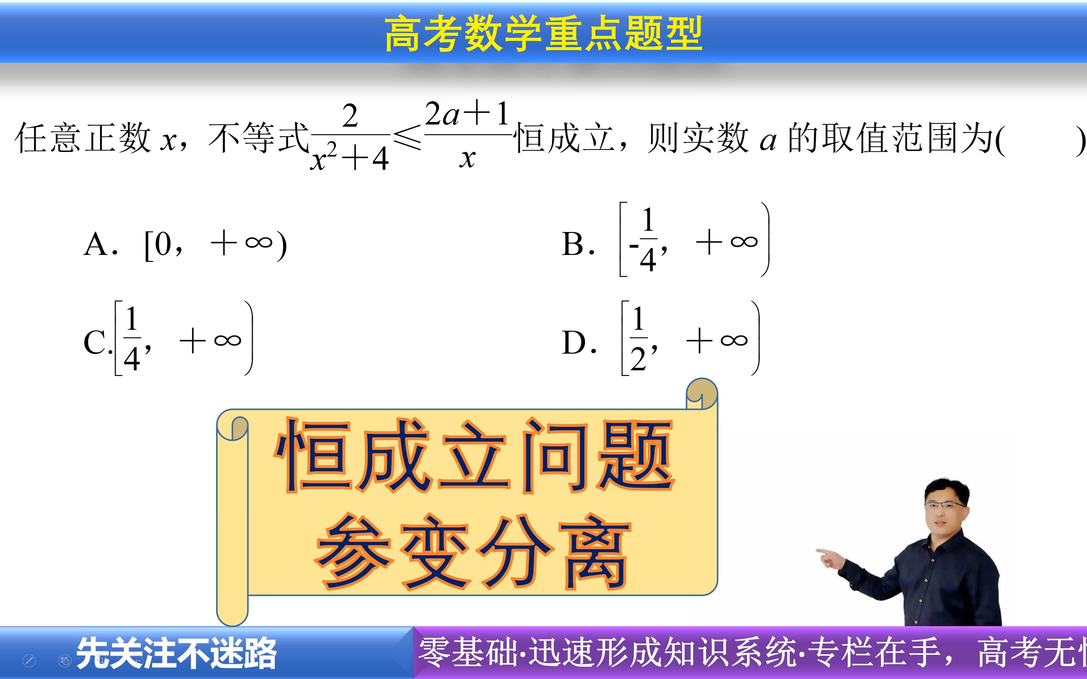 ...恒成立问题怎么办?两大方法来实现!高考数学难点:基本不等式求最值