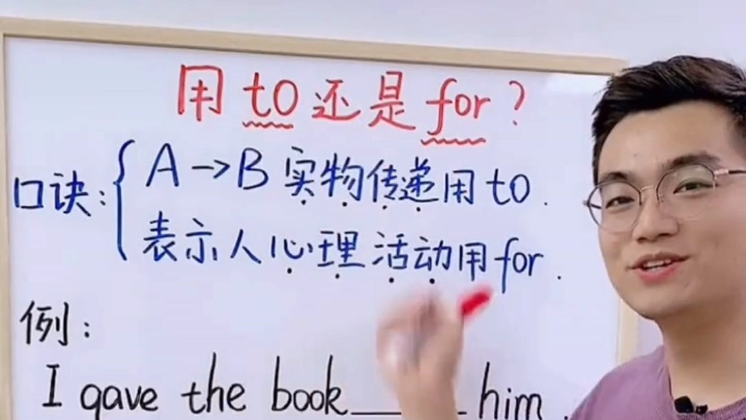 英语中用to还是用for一个口诀分辨一下!