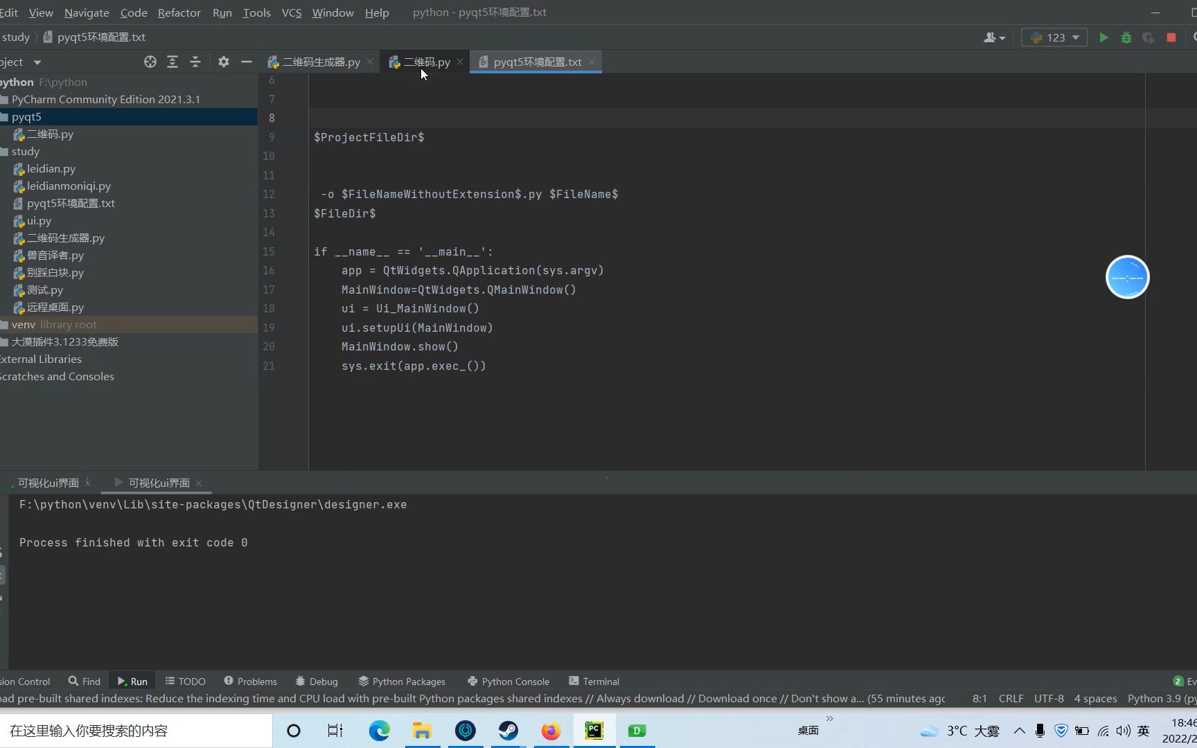 萌新学python:二维码生成器