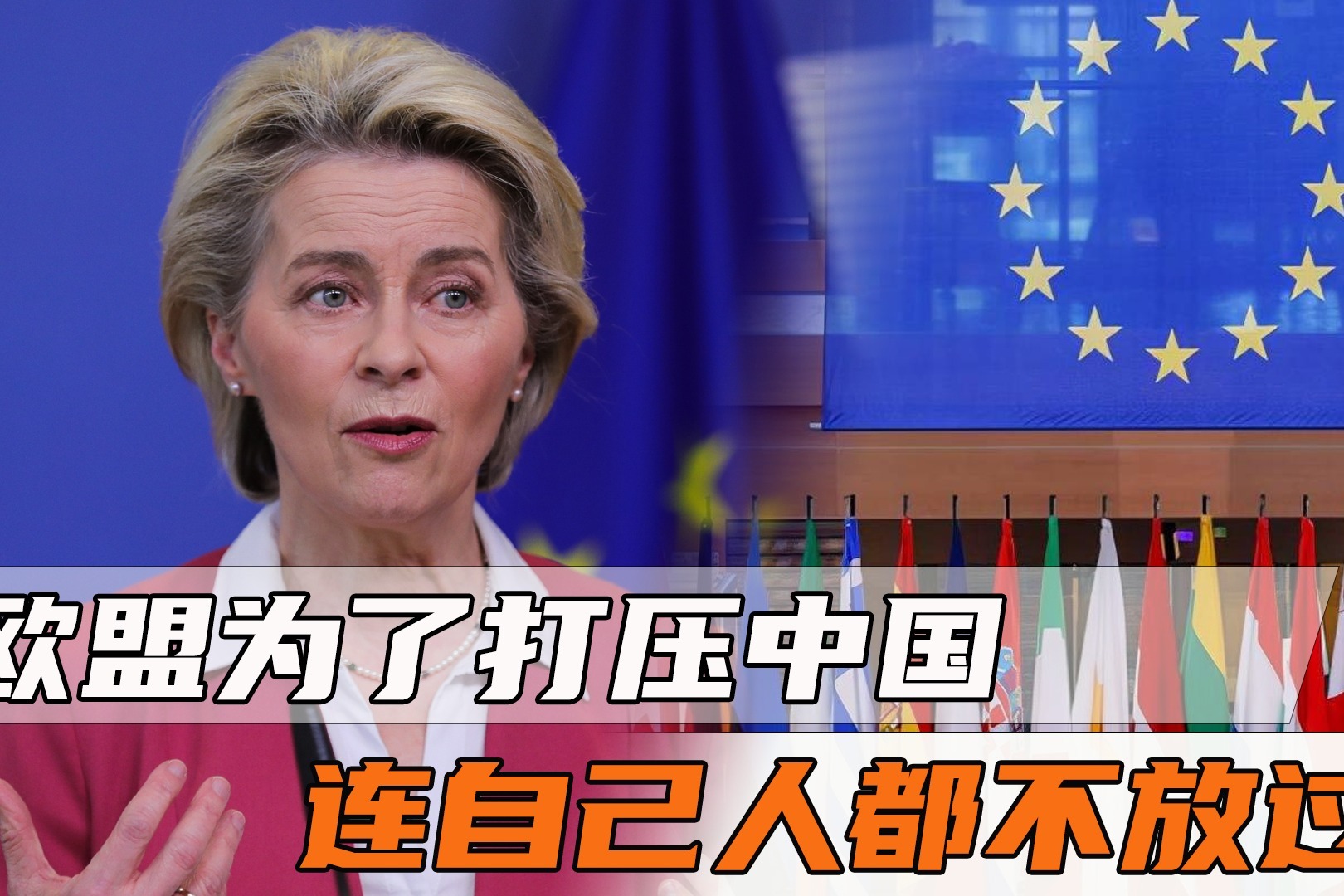 欧盟为了打压中国,连自己人都不放过,法德沦为牺牲品,中方回应