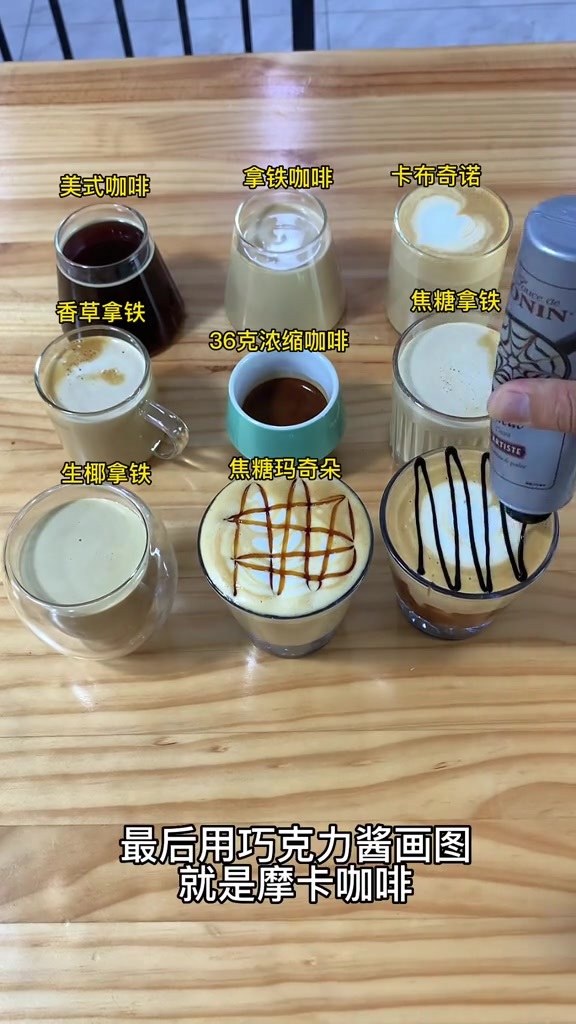50秒教你9款热门咖啡,去咖啡店再也不怕点单了…