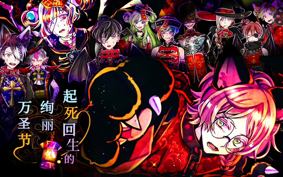 【风烬实况】恶狼游戏Another 起死回生的绚丽万圣节 可实况部分(2P...