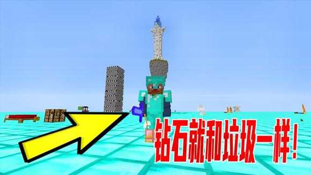 我的世界幸运方块钻石大陆2:超级巨大的空中堡垒!钻石就是垃圾
