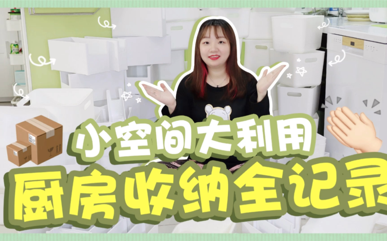 小空间大利用,厨房收纳全记录VLOG