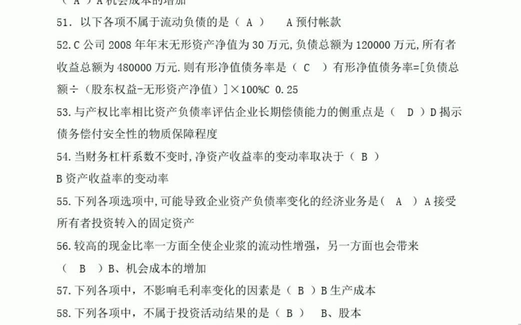《财务分析》期末试题及标准答案10套卷