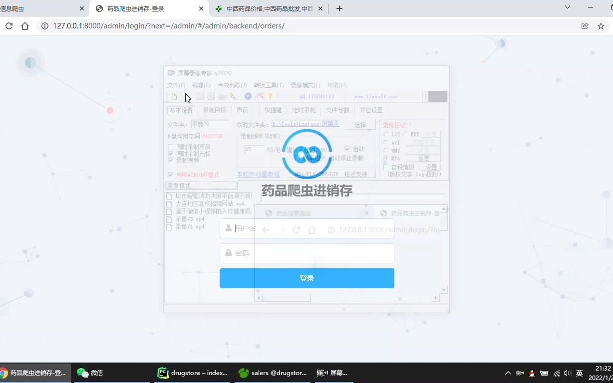 网络爬虫药房管理系统、药店管理系统、药房药店进销存