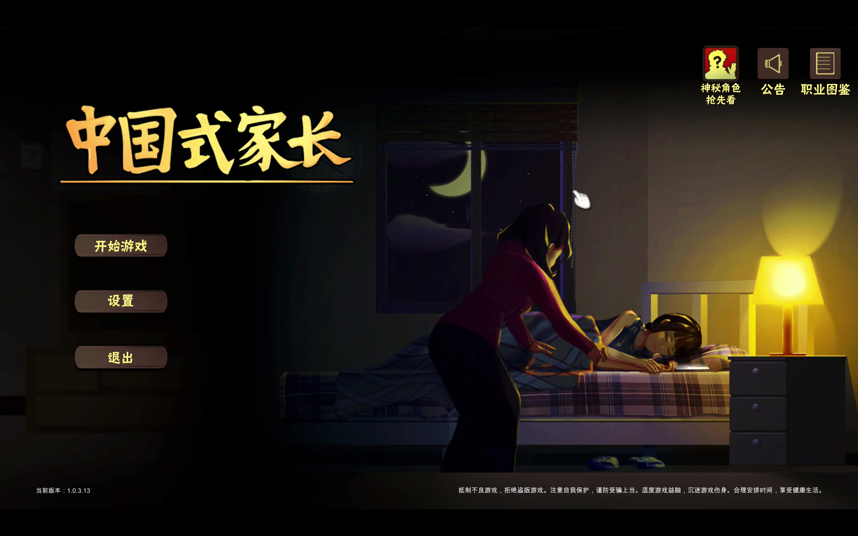 中国式家长第一期视频-瓜瓜
