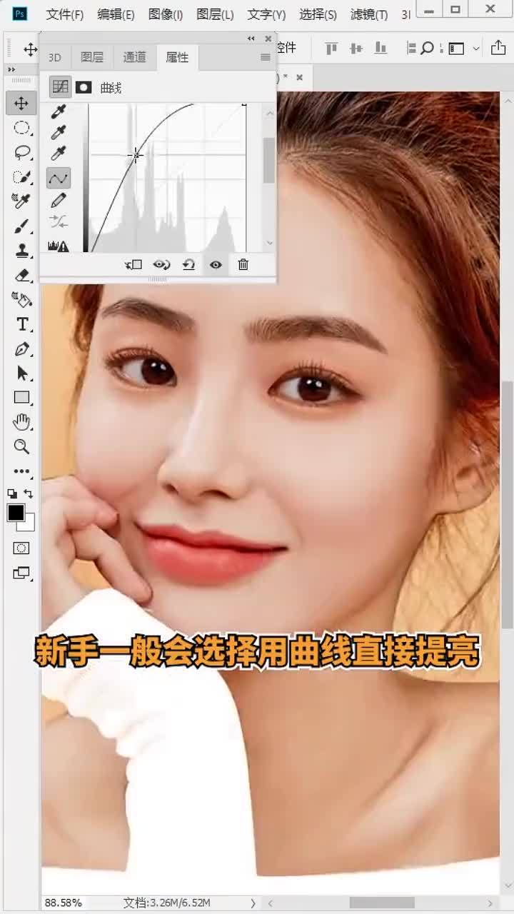 #ps 皮肤该怎么在不曝光的情况下变白呢,学我这招你就会拉 #设计 #p...