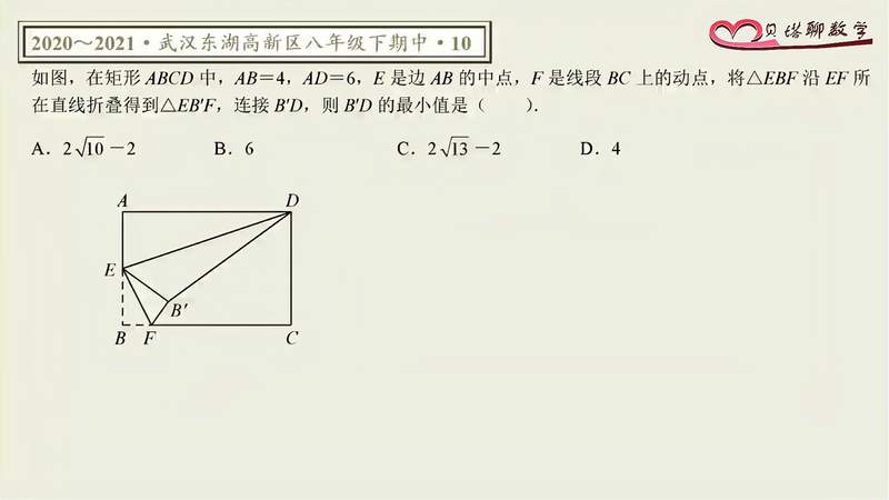 2020～2021武汉东湖高新区八年级下期中数学10-定点定长最值问题