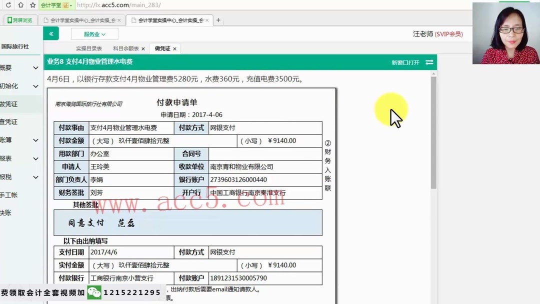 旅游会计处理_旅游会计分录_旅游会计凭证