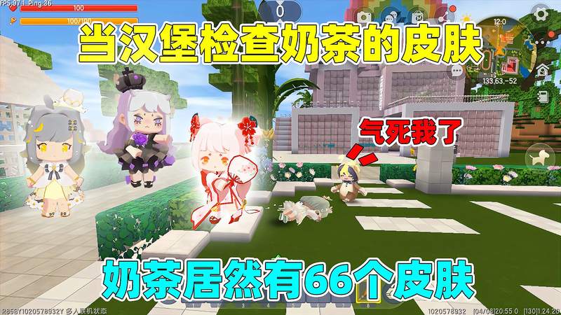 迷你世界:当汉堡检查奶茶的皮肤!没想到奶茶居然有66个皮肤!