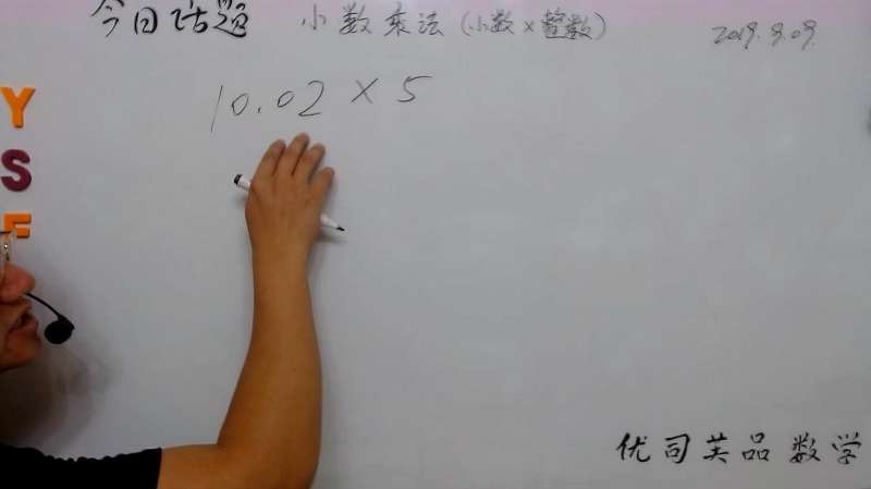 2019五年级数学上册:开篇知识,小数乘整数复习讲解及随堂习题