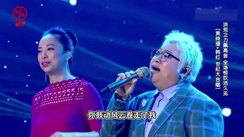 韩红、黄绮珊联手唱《离不开你》,高音真是没谁了,太震撼