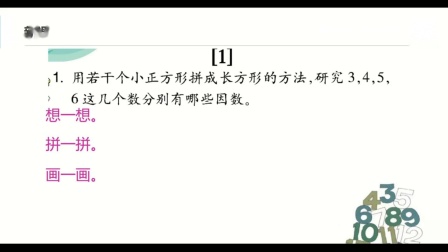时代微课 四年级 数学:《素数与合数【1】》_