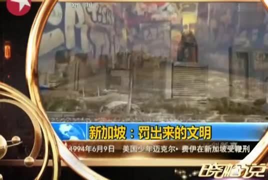 美总统求情都没用.高晓松新加坡鞭刑多残酷一鞭下去躺三个月