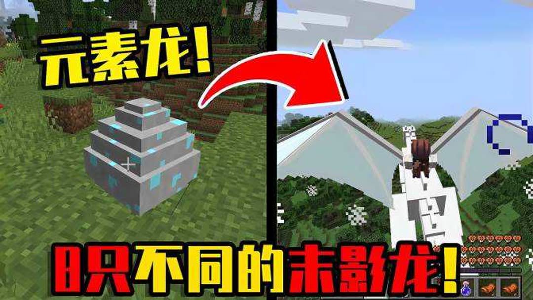 我的世界:末影龙竟有6个亲戚?元素龙模组介绍!