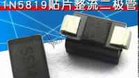 TELESKY 肖特基 贴片整流二极管 1N5819 IN5819 SS14 SMA(50个)