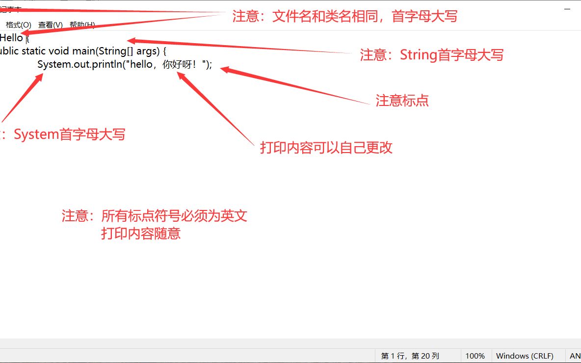 最细致教学教你Hello world用记事本写出并运行你的第一个程序