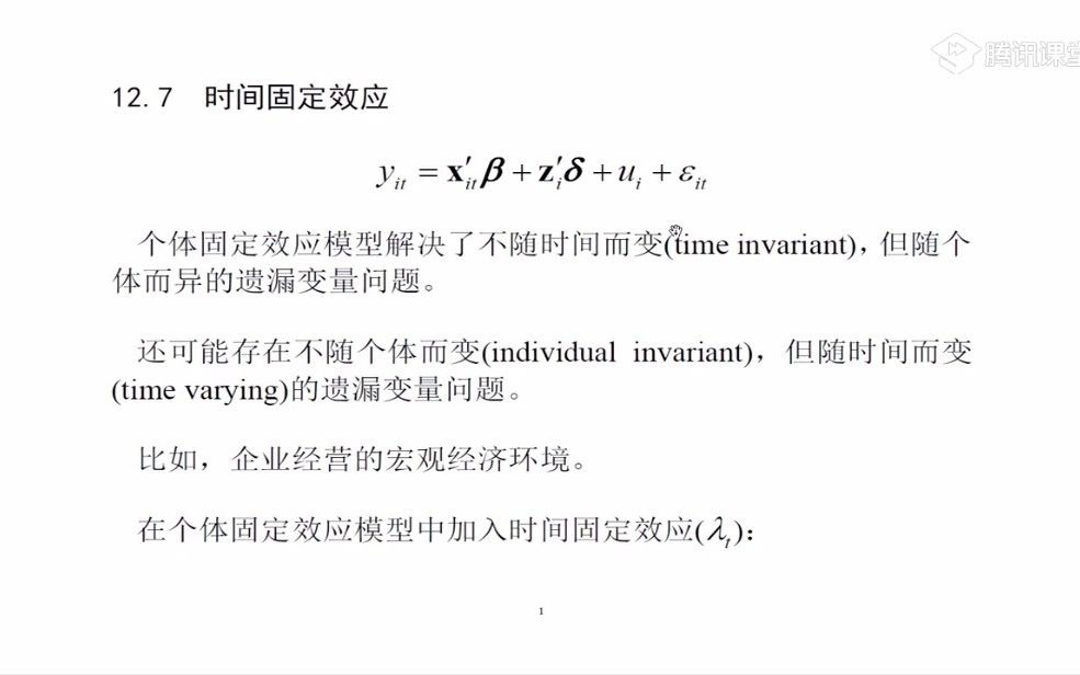 12.07时间固定效应
