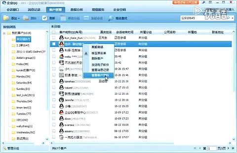 企业QQ怎么申请