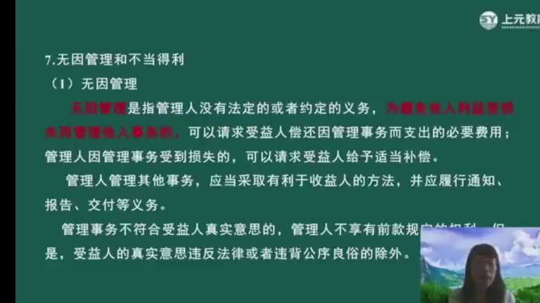 无因管理下的一些案例 海门二造培训班