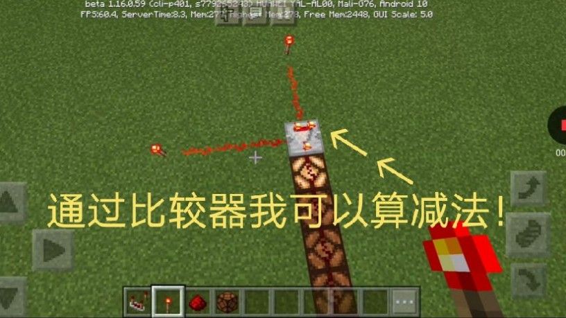 MC伟大之处1:通过比较器我可以运算减法!