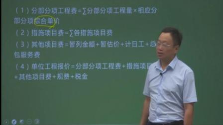造价计价串讲第四节