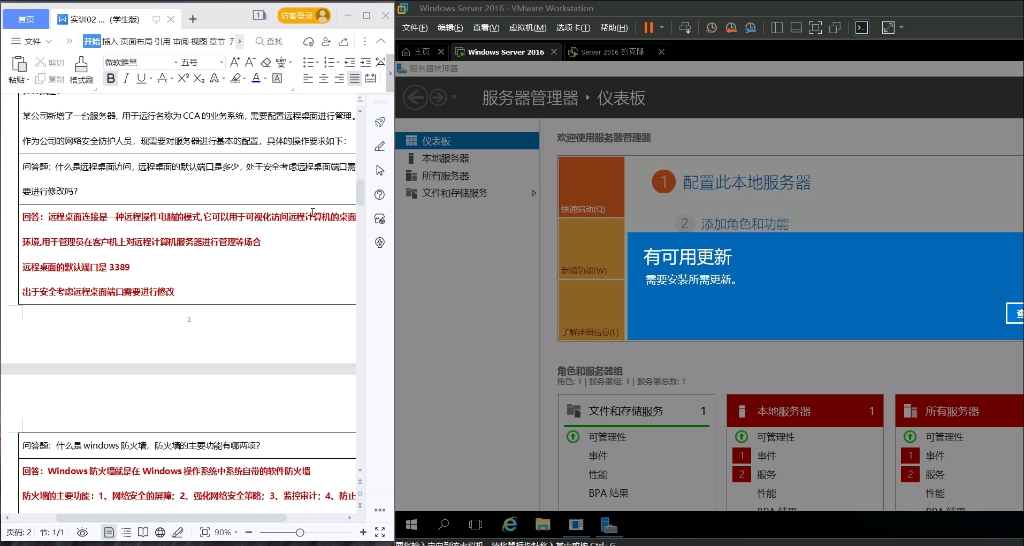 30-实验2-win配置、管理系统网络访问策略