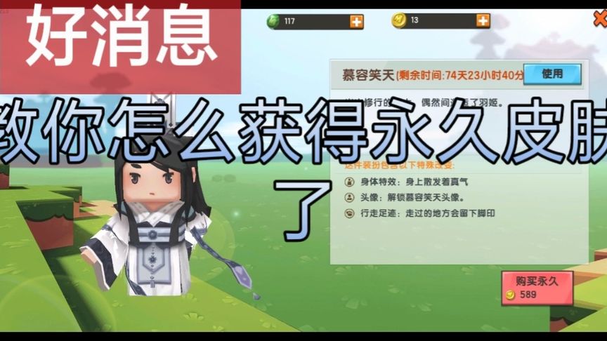 迷你世界:教你如何获得永久皮肤,