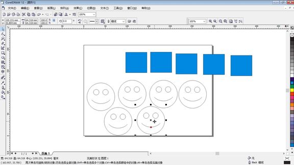 【CorelDRAW入门】1.12 对象的选择、移动与复制